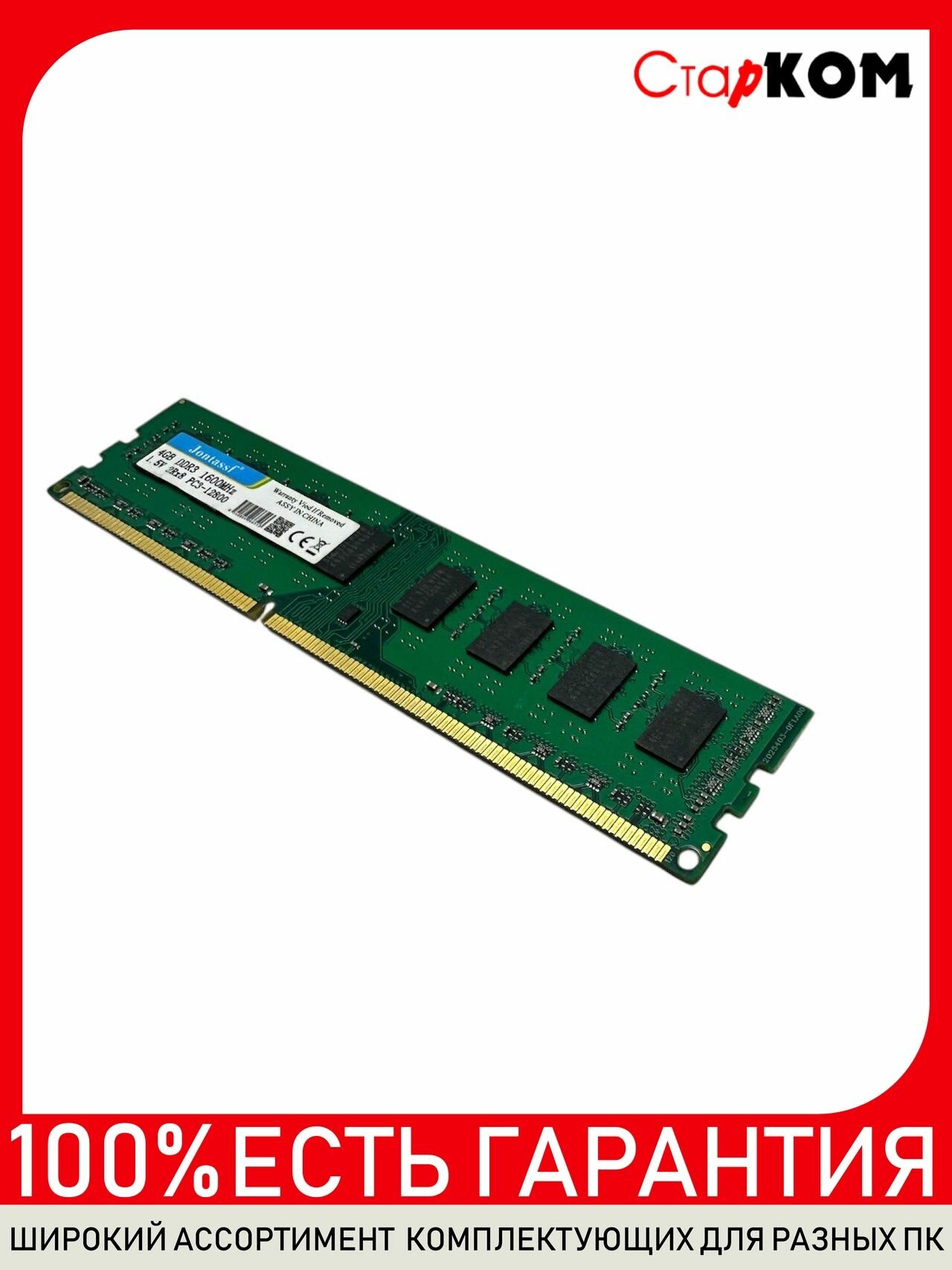 Оперативная память AMD JONTASSF DDR3 4GB