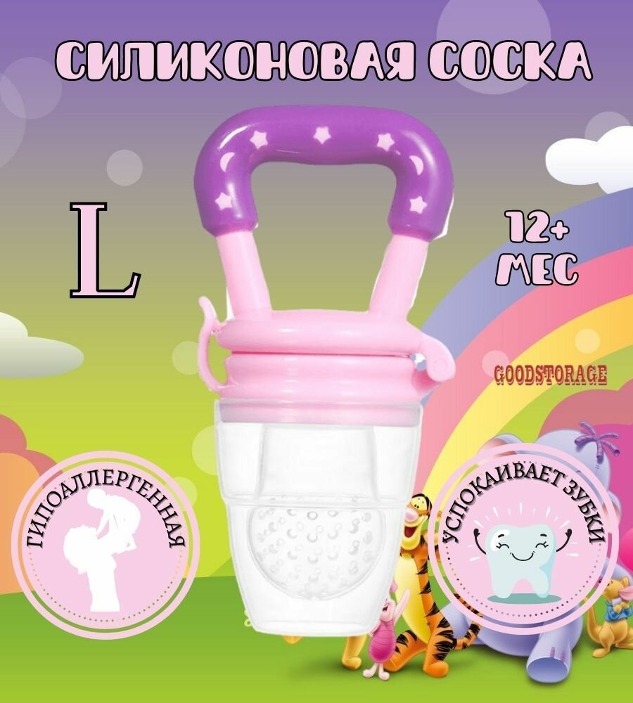 Силиконовая соска L, розовая