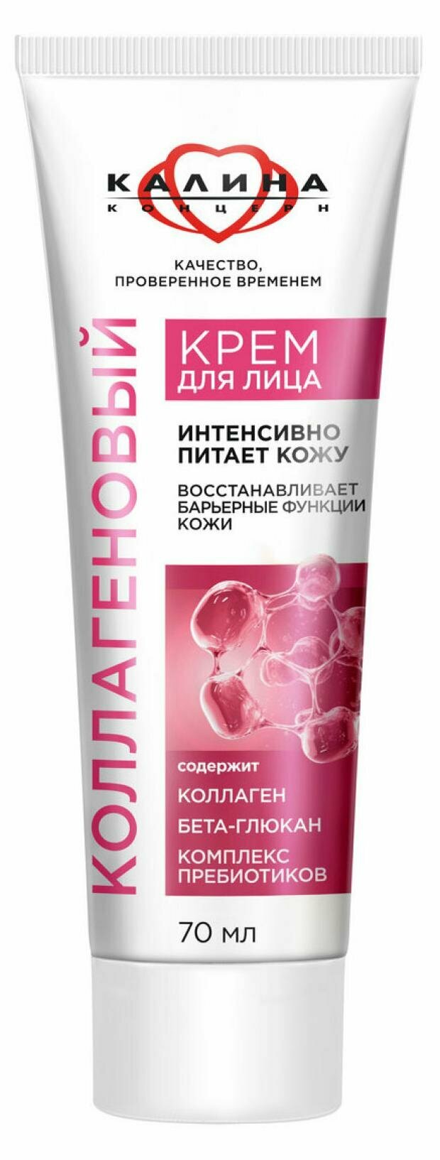 Крем для лица Калина, Коллагеновый с комплексом пребиотиков, 70 мл