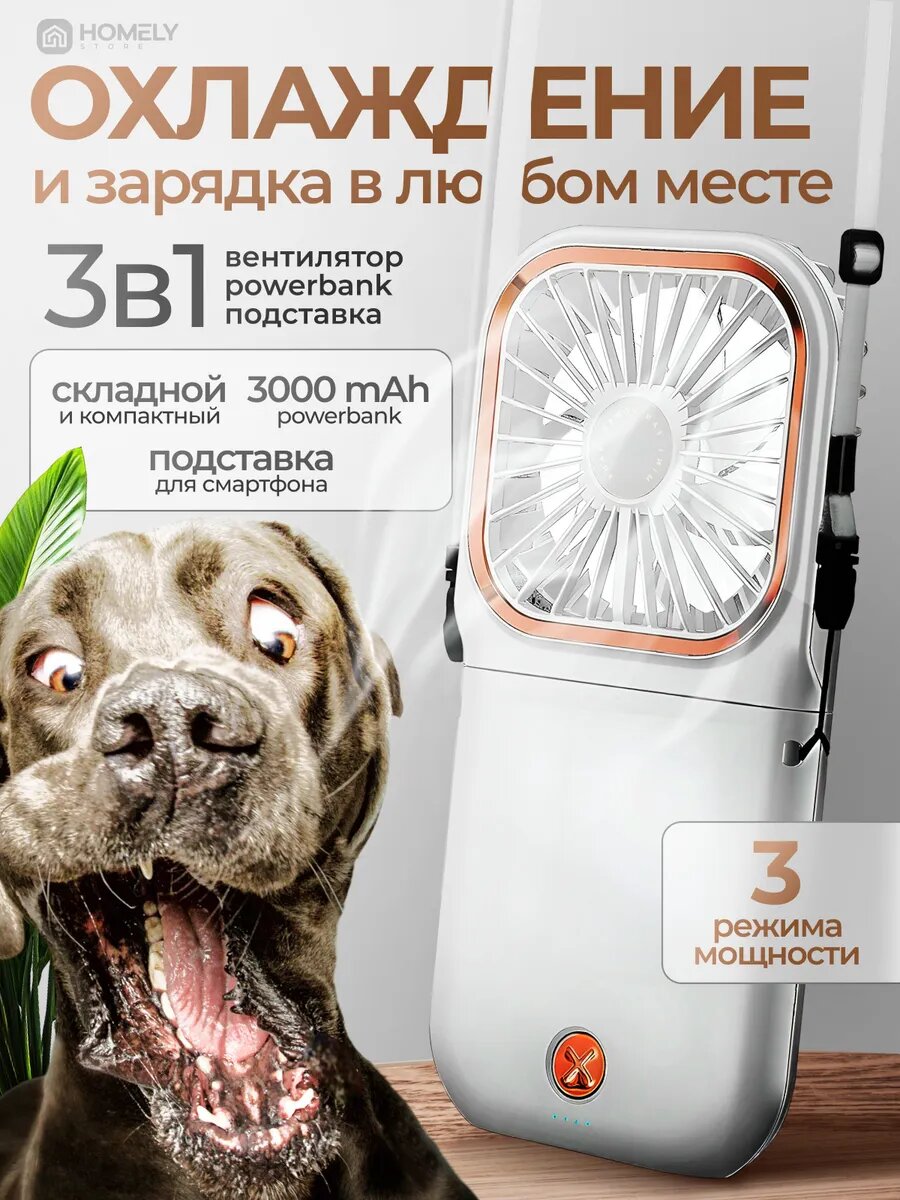 Мини-вентилятор, регулировка наклона, питание от USB, белый, пластиковый