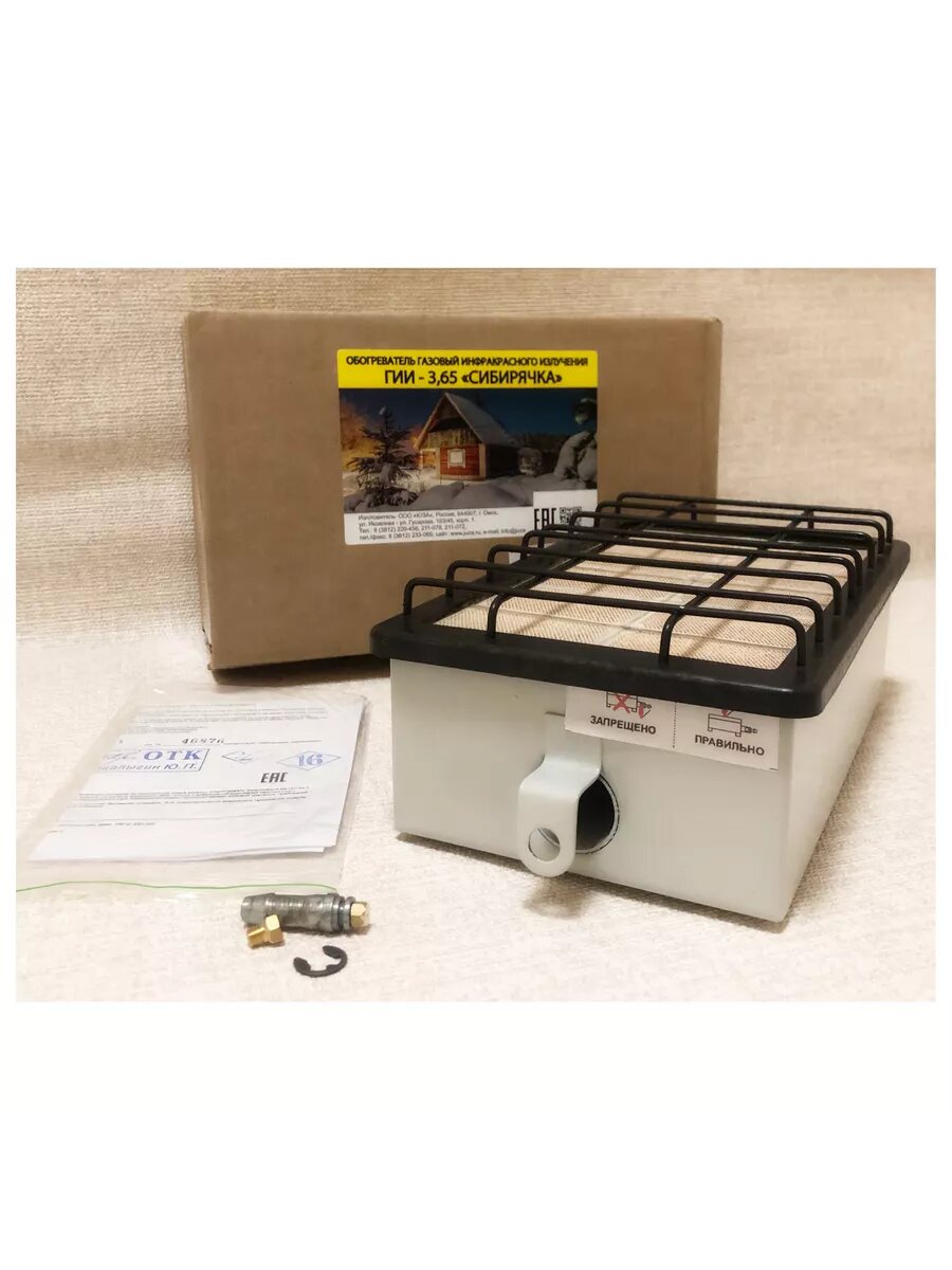 Обогреватель инфракрасный газовый Сибирячка 3,65 без кейса