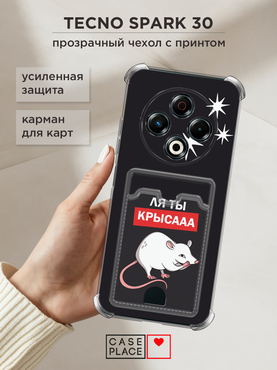 Чехол на Tecno Spark 30 (Текно Спарк 30) с картой и принтом Ля ты крыса