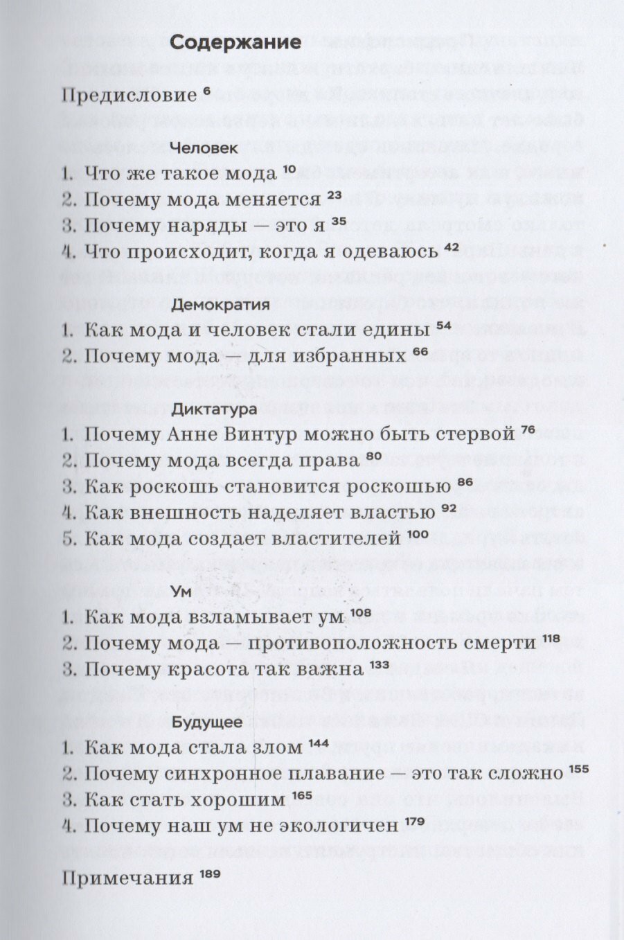 Дресс-код. Голая правда о моде (Мари Арнтцен)