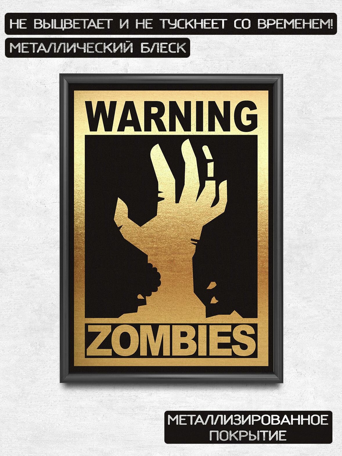 Постер для интерьера. Постеры с надписью. Зомби. Плакат для детской, гостиной, спальни, кабинета минимализм