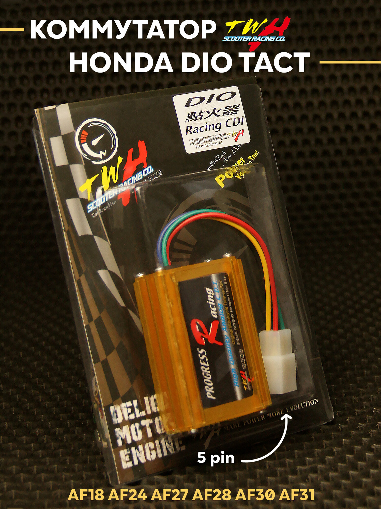 Тюнинг коммутатор TWH Honda Dio Tact / Хонда Дио Такт