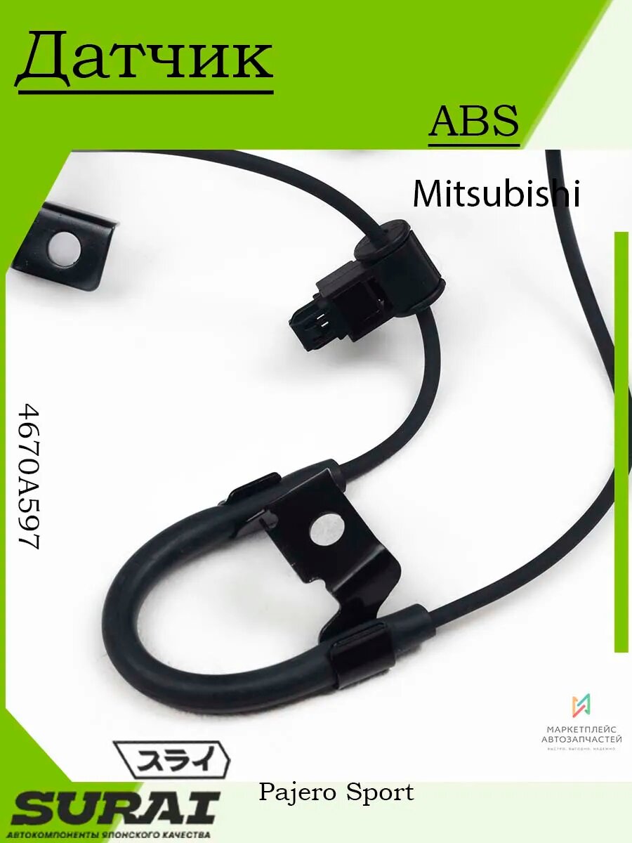Датчик системы ABS, задний, левый, L200 , Pajero Sport