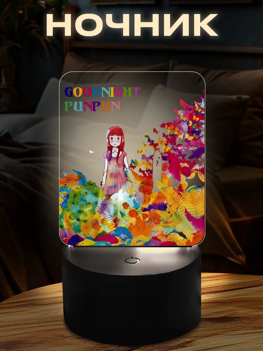 Ночник акриловый настольный 16 вариантов свечения, с принтом настольный Спокойной ночи Пунпун светильник