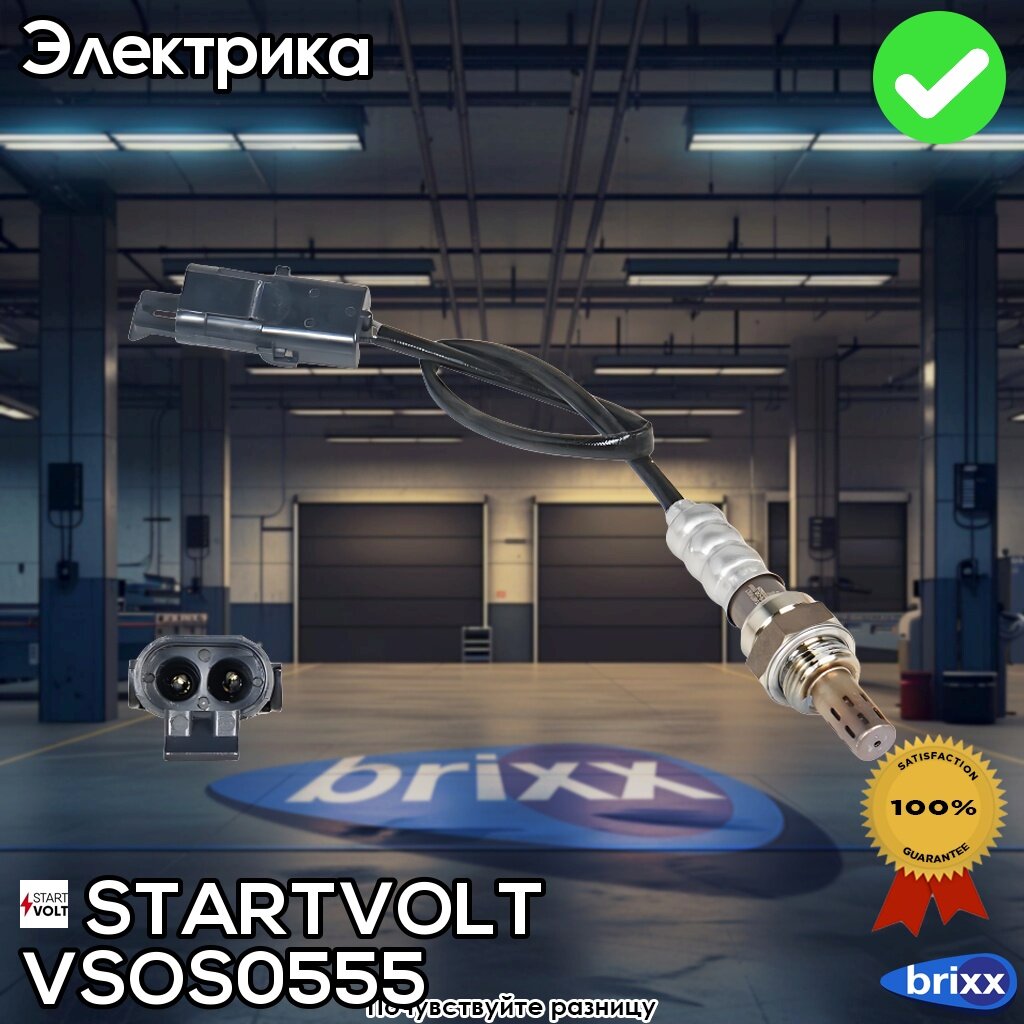 Vs-Os 0555 Startvolt Датчик Кисл. Для А/М Daewoo Matiz (98-) 0.8I/Chevrolet Lanos (97-) 1.5I/1.6I До | + Гарантия. Контроль К.