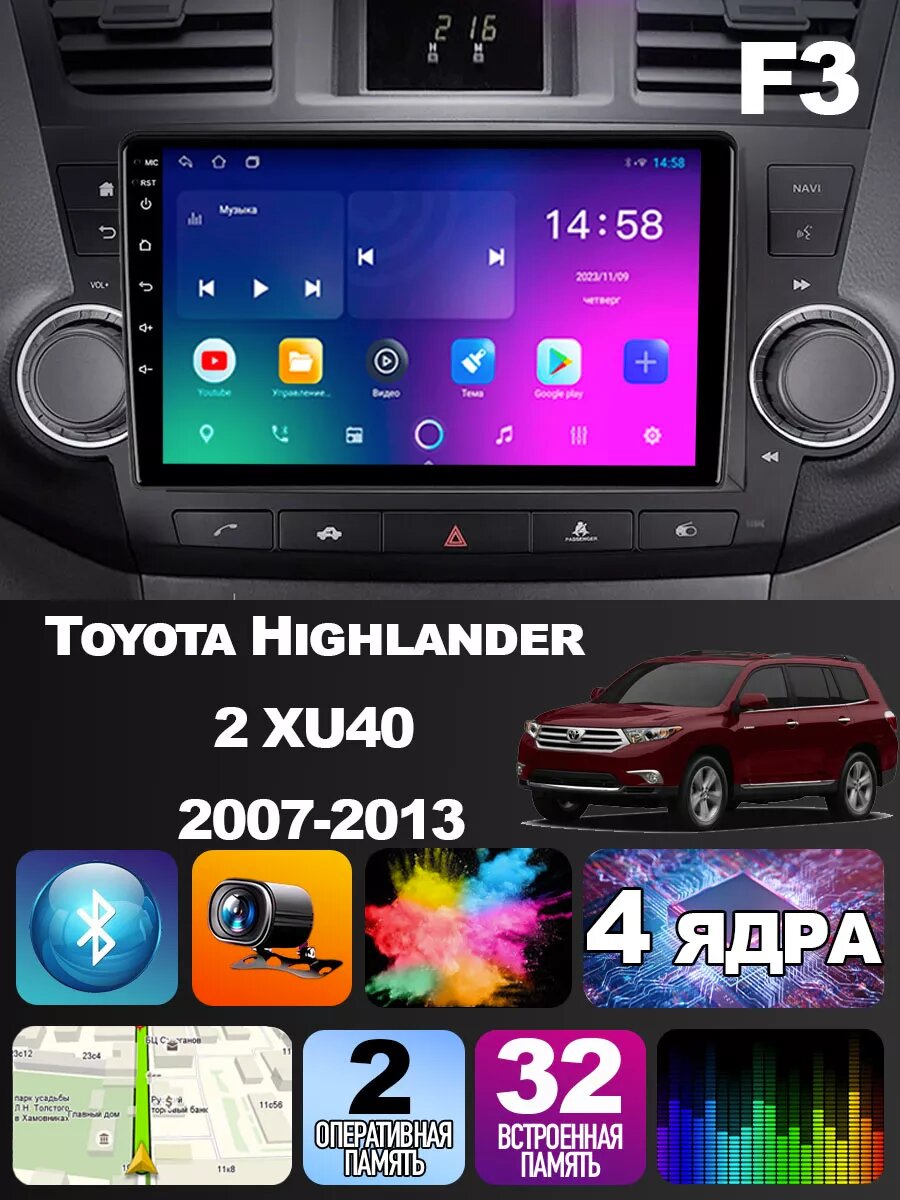Магнитола TS7 Toyota Highlander XU40 2+32Gb, Bluetooth, FM/AM, GPS