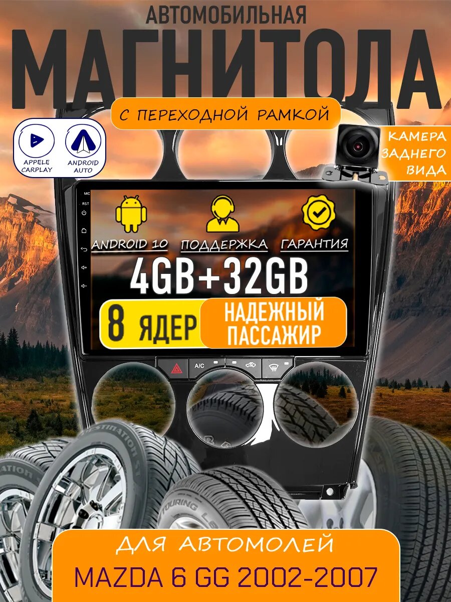 Магнитола Mazda 6 GG 2002-2007 на андроид 4/32GB