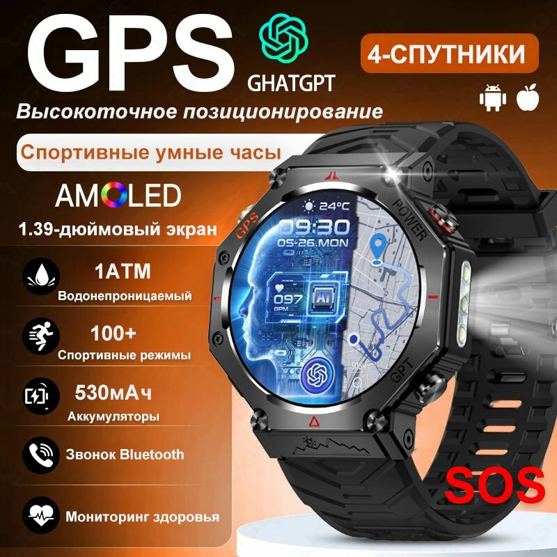 GPS Мужские умные часы с 170+ спортивными режимами, фонариком, Bluetooth звонками и альтиметром - Подчеркивая стиль и функциональность