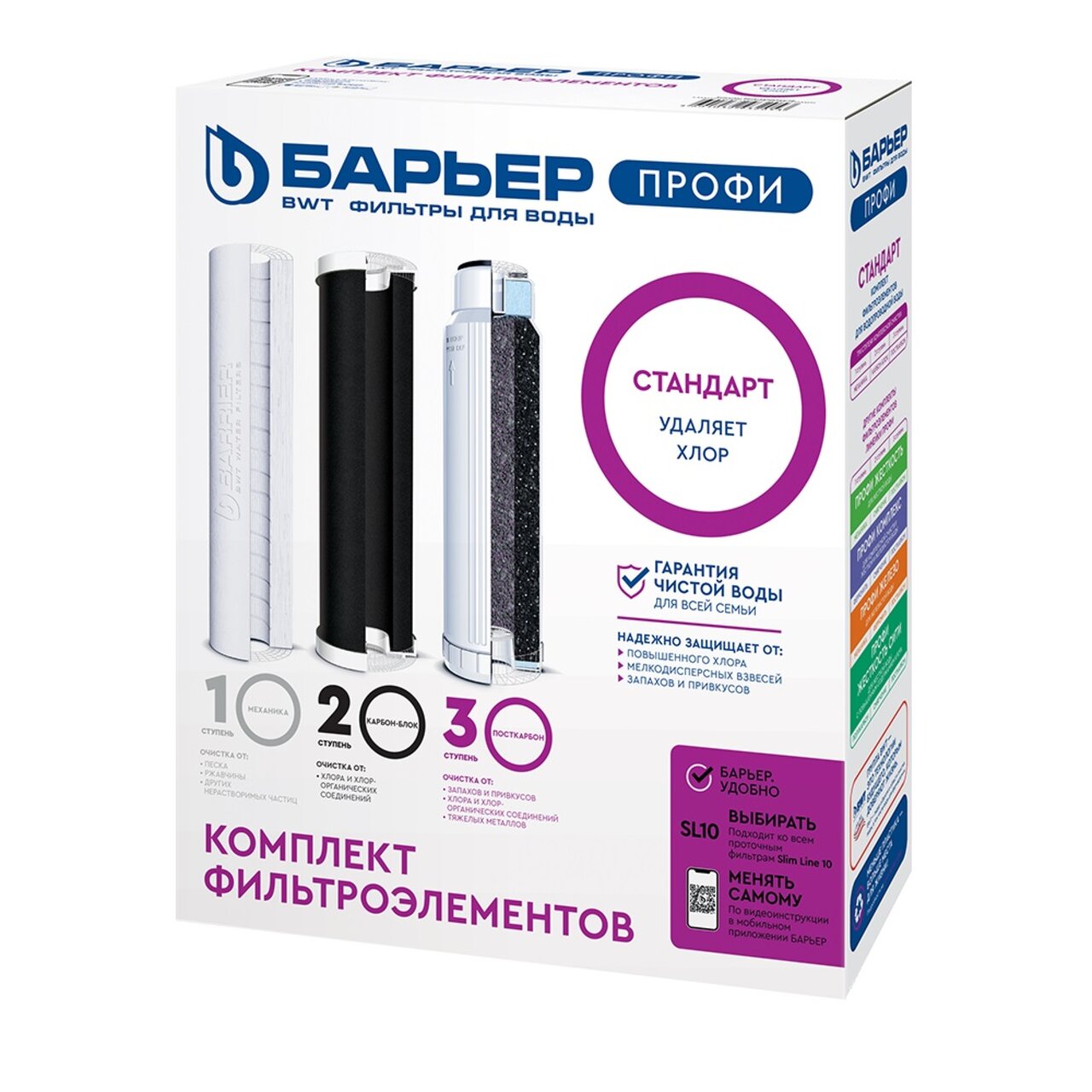Барьер набор сменных фильтроэлементов для фильтров Барьер совместимый комплект