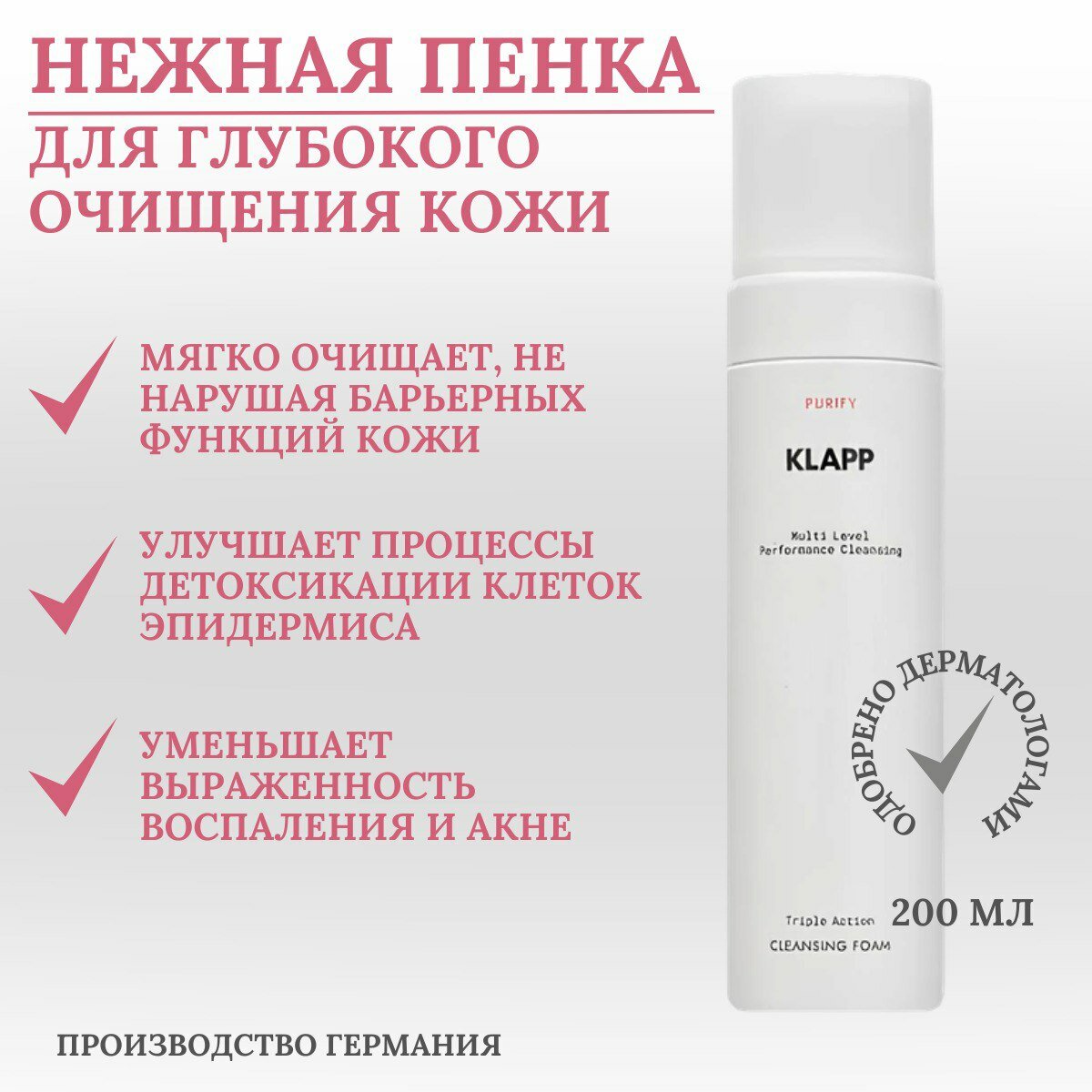 Klapp Youth Purify Multi Level Performance Cleansing Очищающая пенка, 200 мл