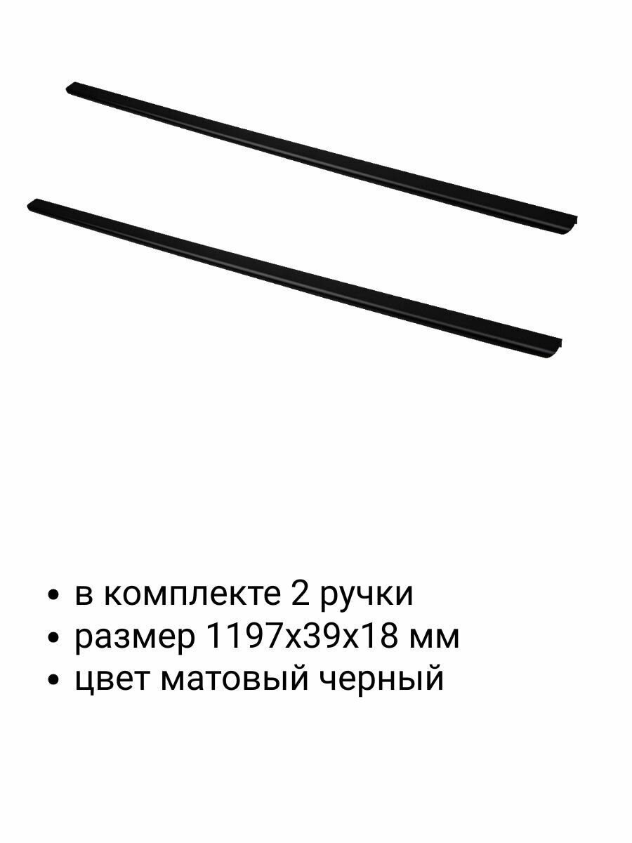 Торцевая ручка KERRON RT-006-1200, матовая, черная, алюминий, крепление в комплекте
