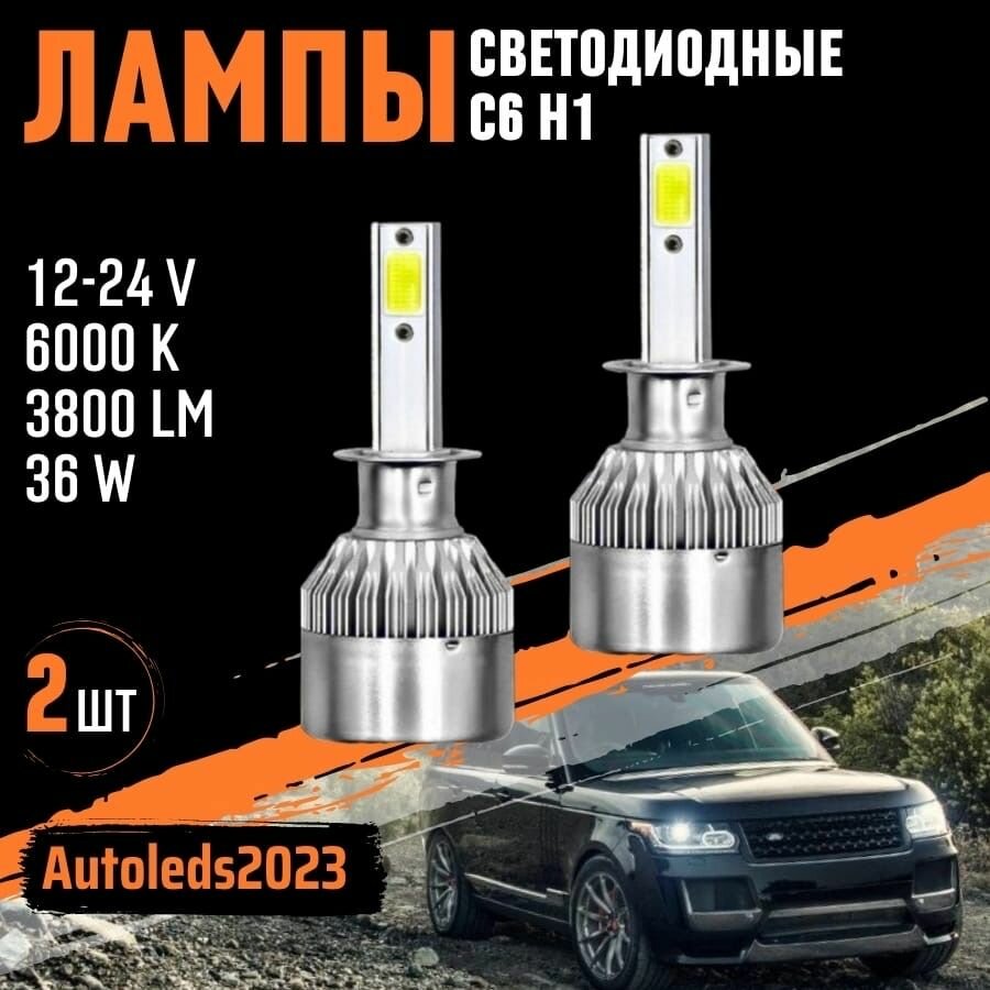 Светодиодные лампы С6/ Автолампы 2 шт / Led лампы 12-24V