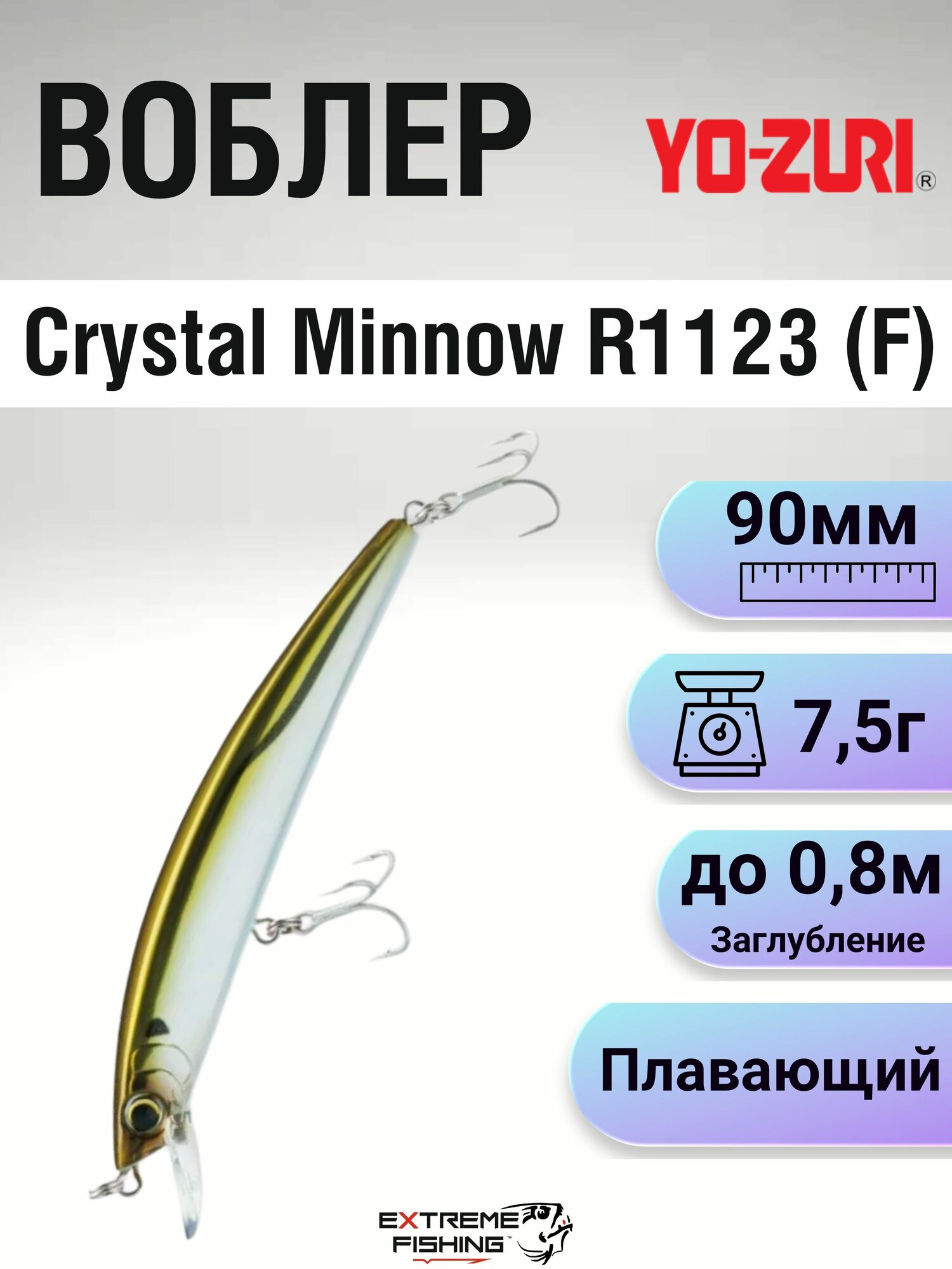 Воблер Yo-Zuri Crystal Minnow R1123 (F), 90мм, 7.5г, 0.8м, HAJ