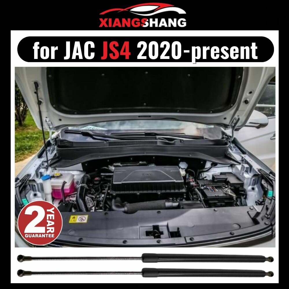 XIANGSHANG Газовые упоры капота для JAC JS4 2020-настоящее время "Амортизаторы" Сехола X4 (2 шт)