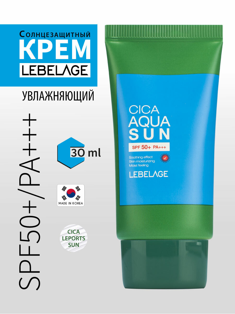 LEBELAGE Увлажняющий солнцезащитный крем SPF50+/PA+++, 30мл