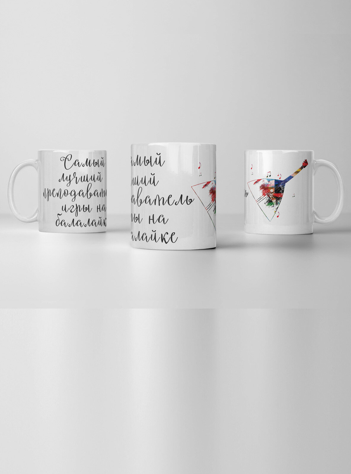 Кружка cooperative.moscow " Самый лучший преподаватель игры на балалайке" (балалайка, кружка учителю музыки, музыкант, ноты) 330 мл