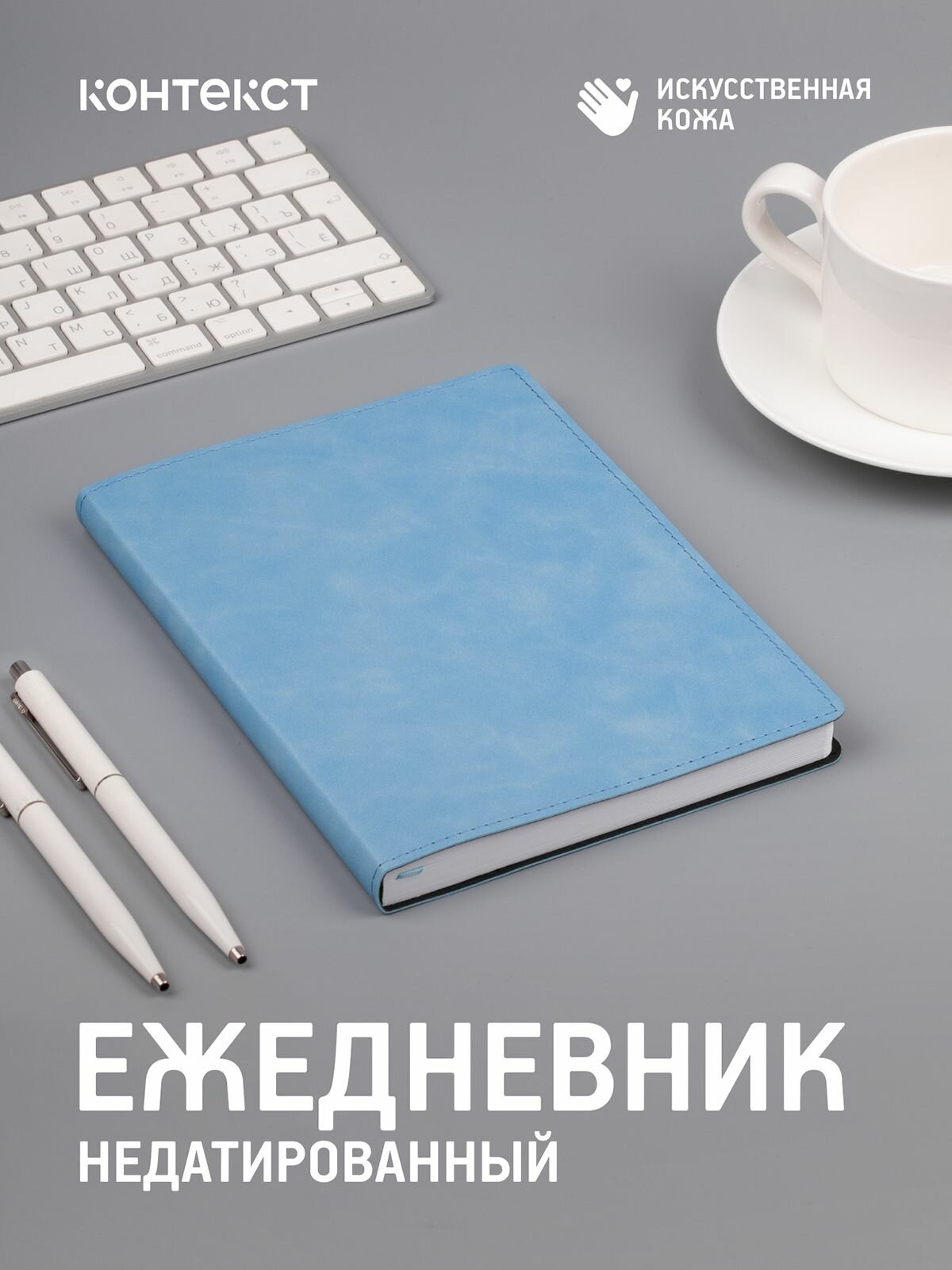 Ежедневник, планер в школу и в офис, Urban, А5, недатированный, голубой, небесно-голубой