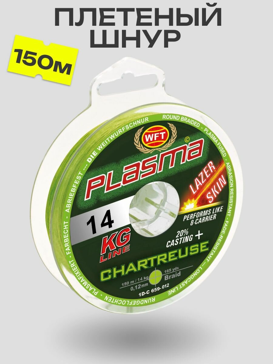 Плетеный шнур WFT KG PLASMA LAZER SKIN Chartreuse 150 м, 0.12 мм