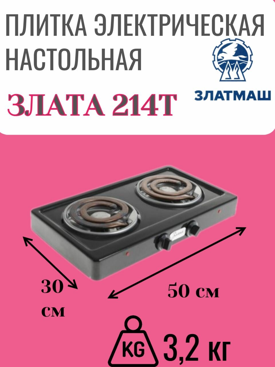 Электрическая настольная плита Злата-214Т, черный — фото 1