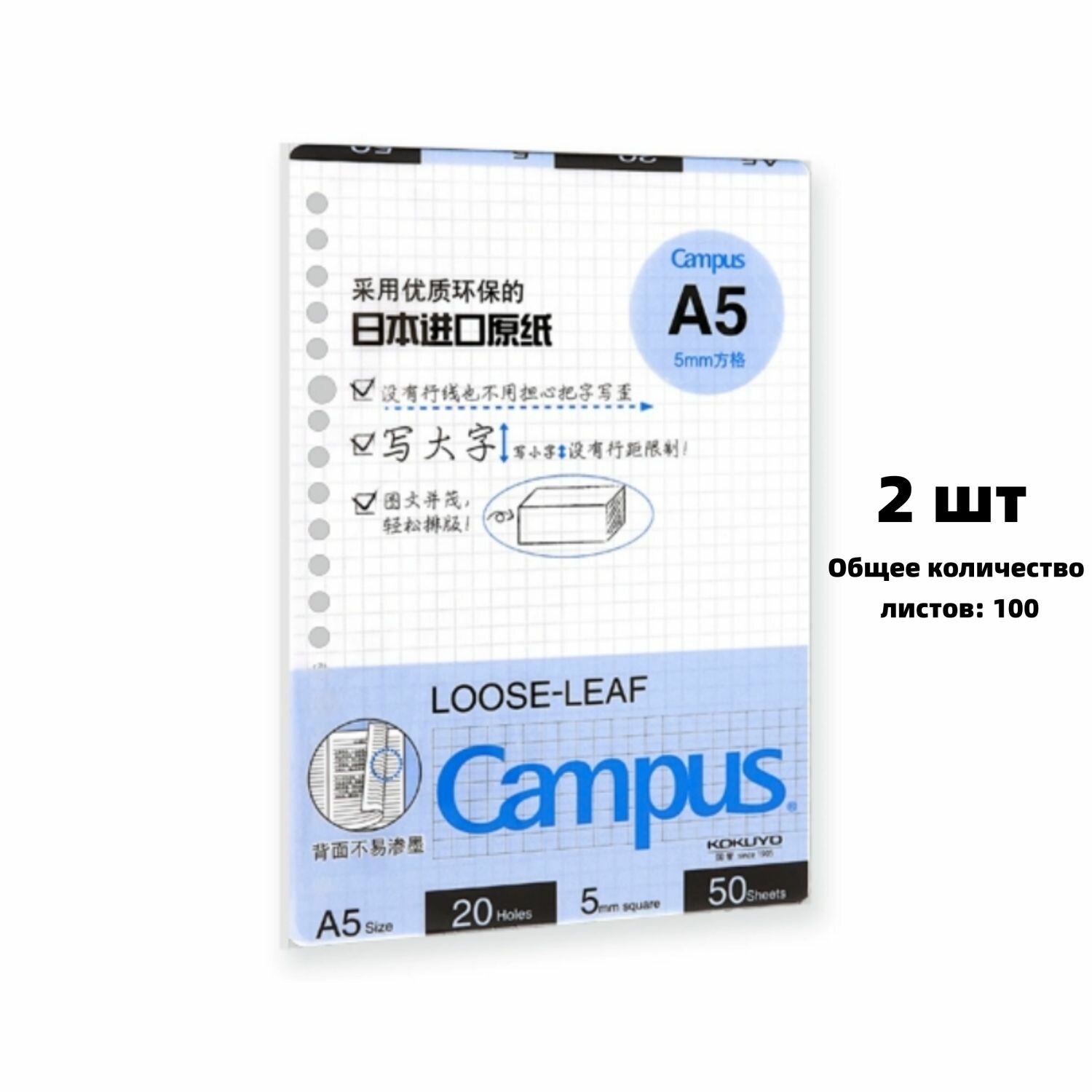 Сменные блоки листов KOKUYO A5 для блокнота на 20 кольцах, 50 листов в клетку 5 мм, 2 шт. премиум качество из Японии для удобных записей
