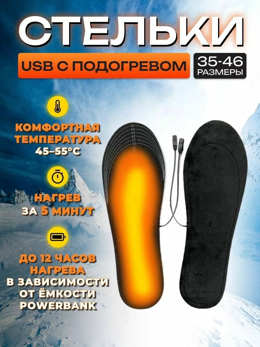 Стельки с подогревом для мужчин и женщин, размер 35-46, для обуви теплые зимние ног USB самонагревающиеся, черные, 2 шт