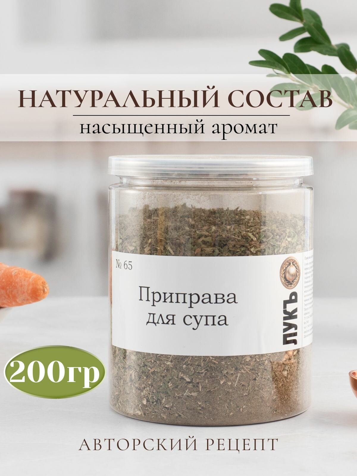 Приправа для супа