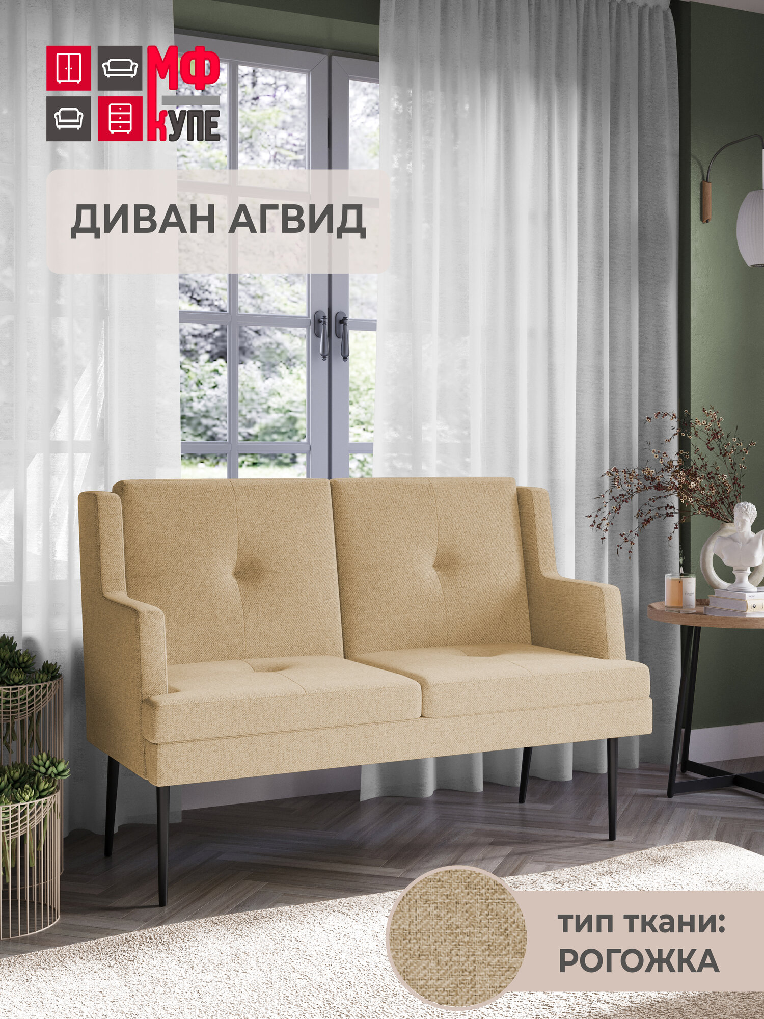 Диван прямой, нераскладной Агвид Престон в цвете бежевый (112)