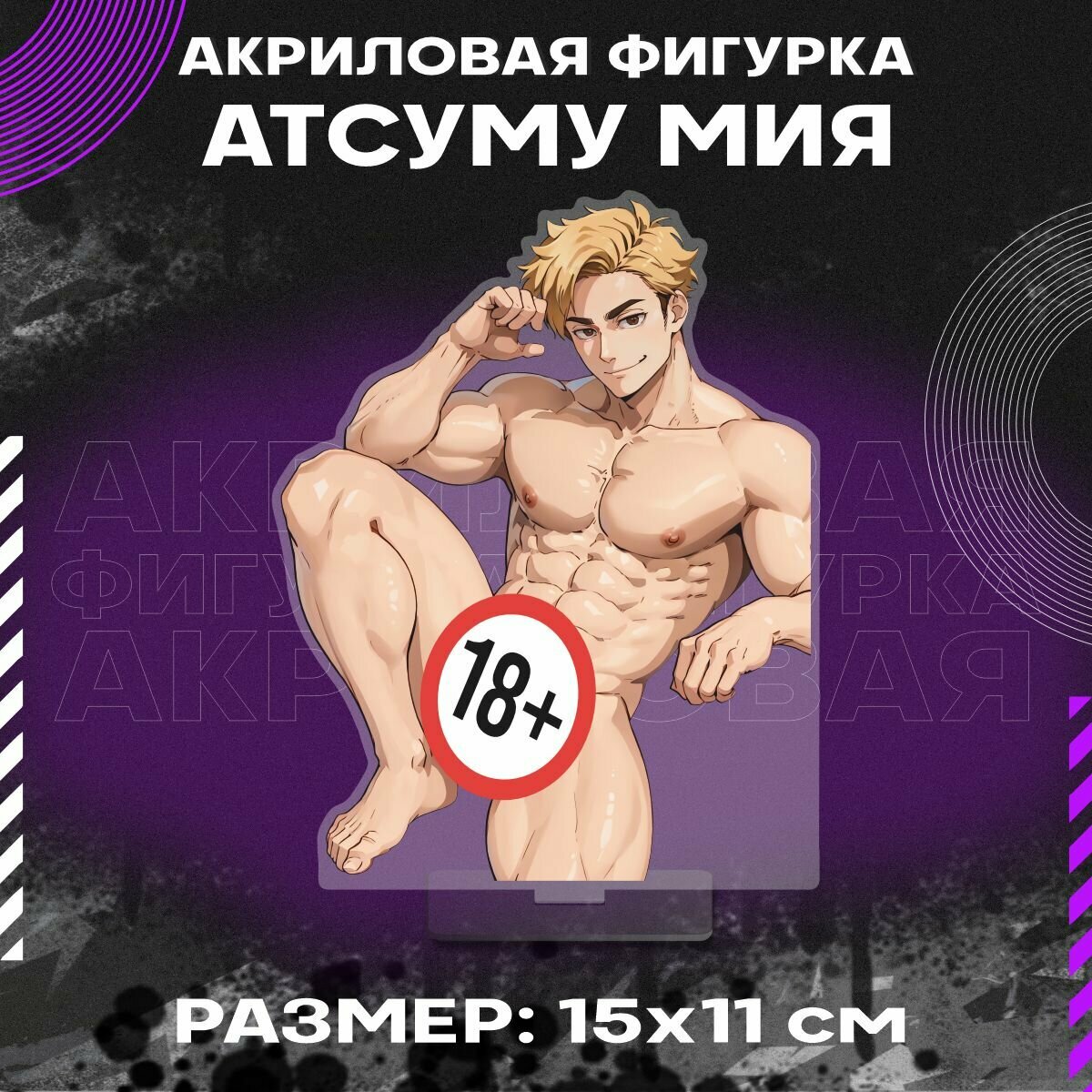 Фигурка акриловая Волейбол Атсуму Мия