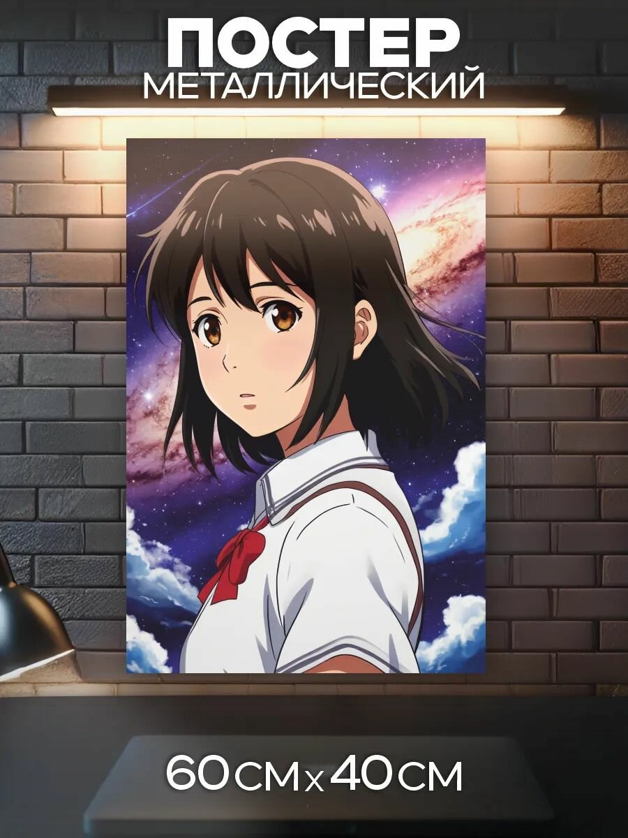 Постер на стену металл Your name - Мицуха Миямидзу