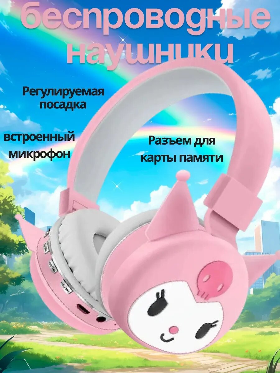 Наушники детские беспроводные с ушками Bluetooth, двойной ободок, регулировка громкости, куруми розовый