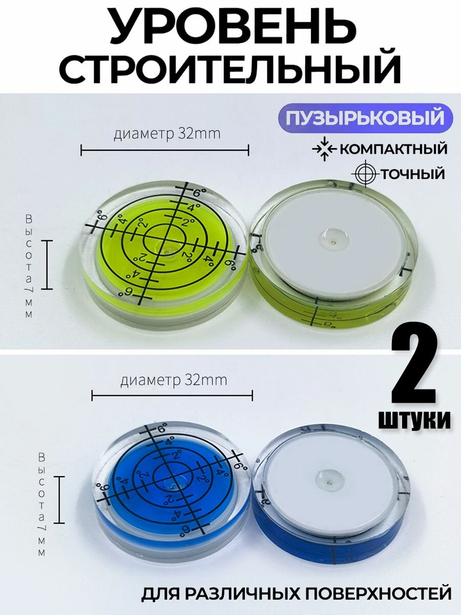 Уровень строительный Круглый 3.2 см, 12 г