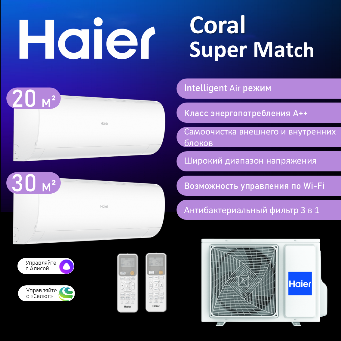 Мульти сплит система Haier Coral Super Match на 2 комнаты 20 и 30 м2, 5 кВт, с Wi-Fi, А++, белый кондиционер
