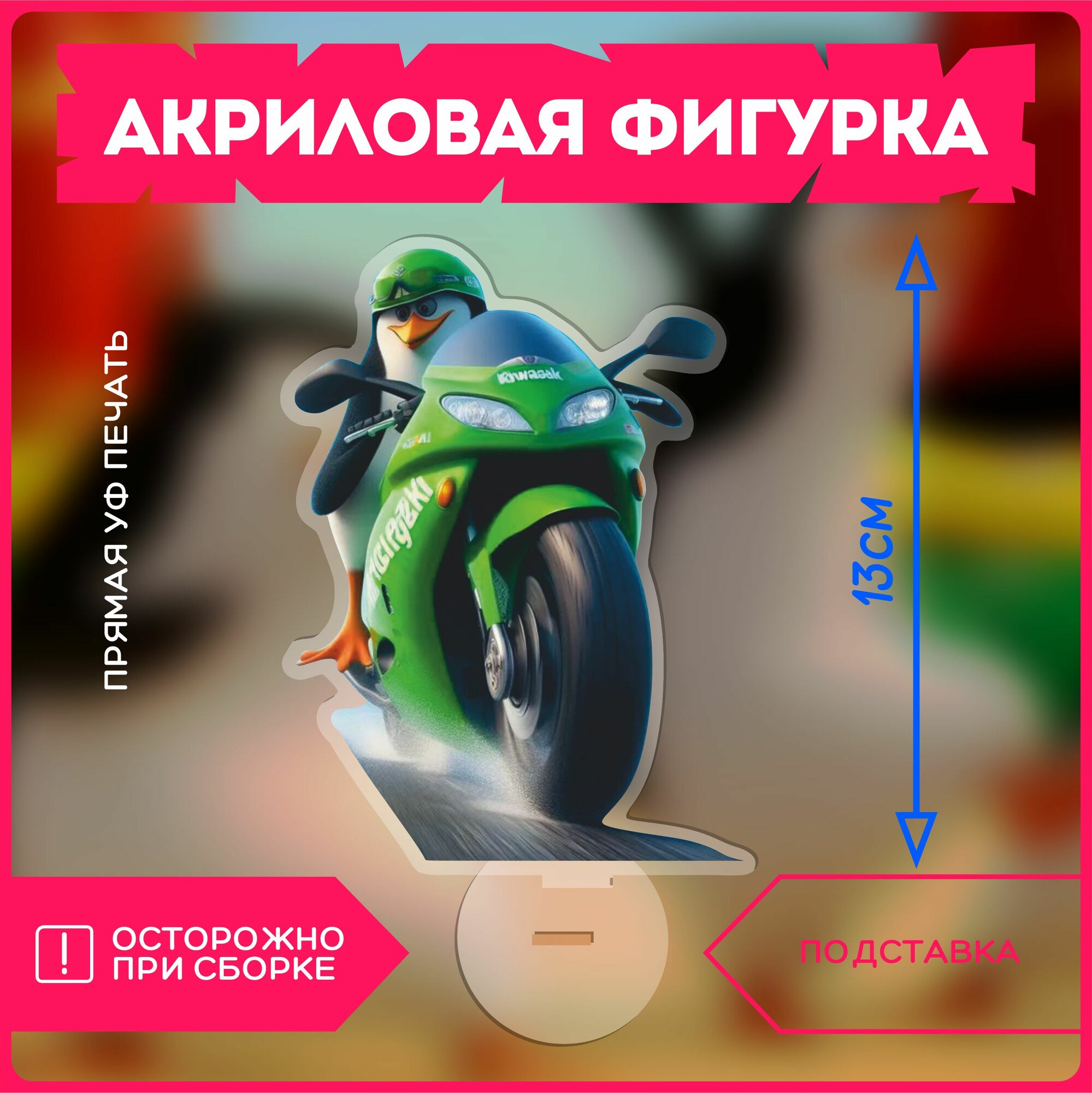 Акриловая фигурка / пингвины кавасаки, коллекционная, Красникова, подарочная