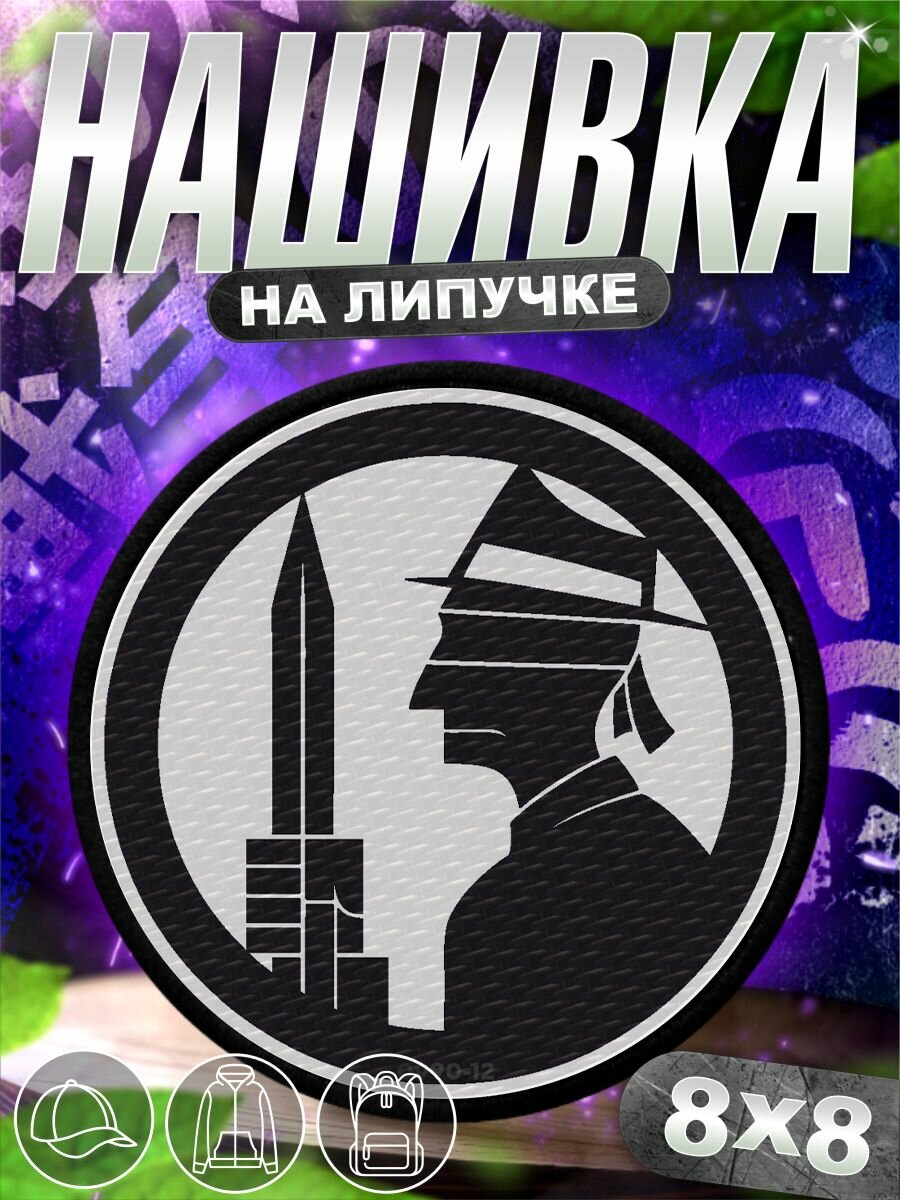 Шеврон на липучке нашивка на одежду Scp Foundation Йота-10