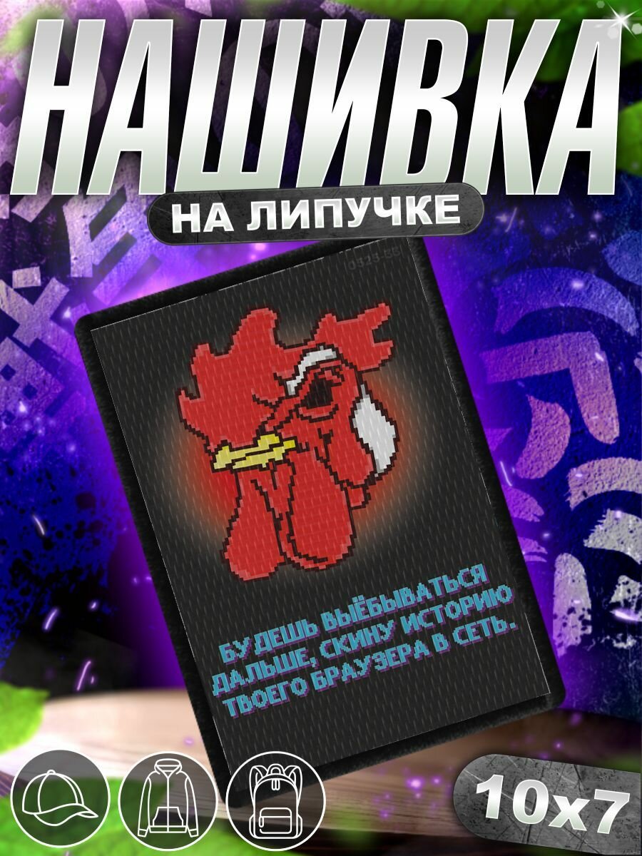 Шеврон на липучке нашивка на одежду мем Hotline Miami Ричард