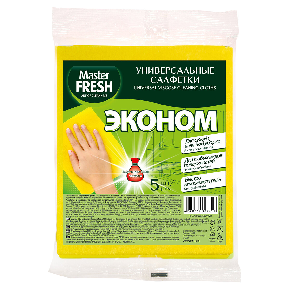 Салфетки универсальные для уборки Master Fresh Эконом, вискоза, 5 шт