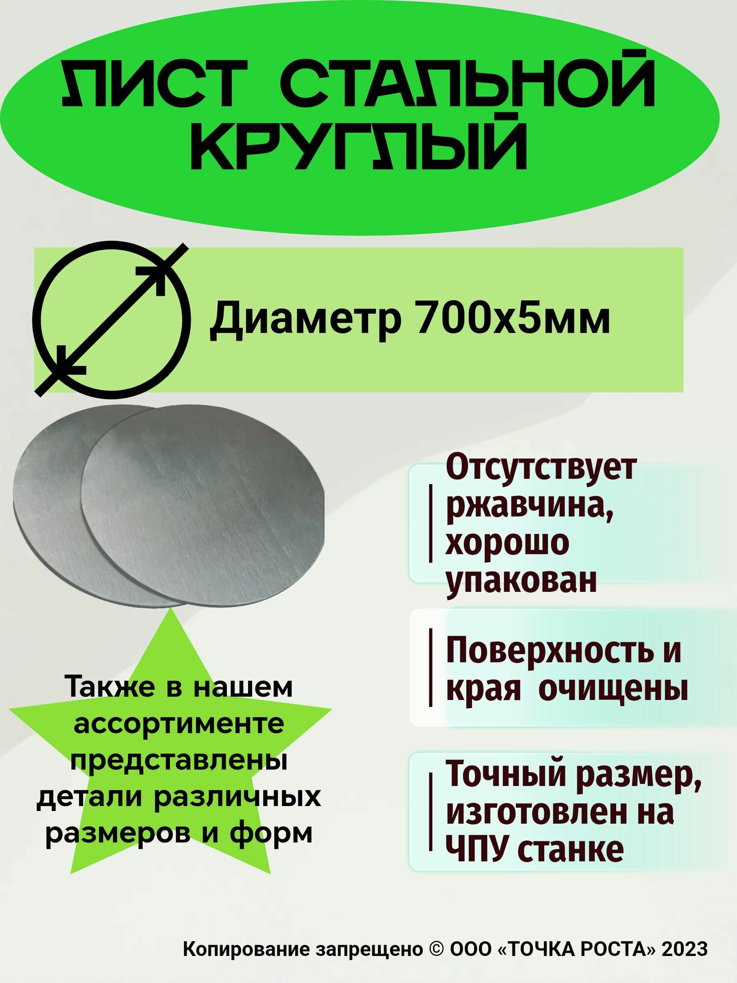 Лист металлический круглый 700мм х 5мм; Круг стальной