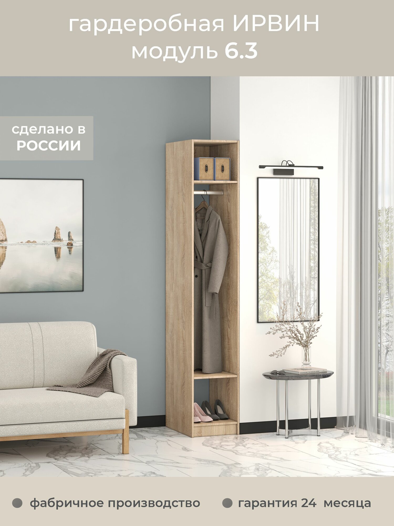 Гардеробная Ирвин Модуль 6.3 цвет Дуб Сонома 50-45-230