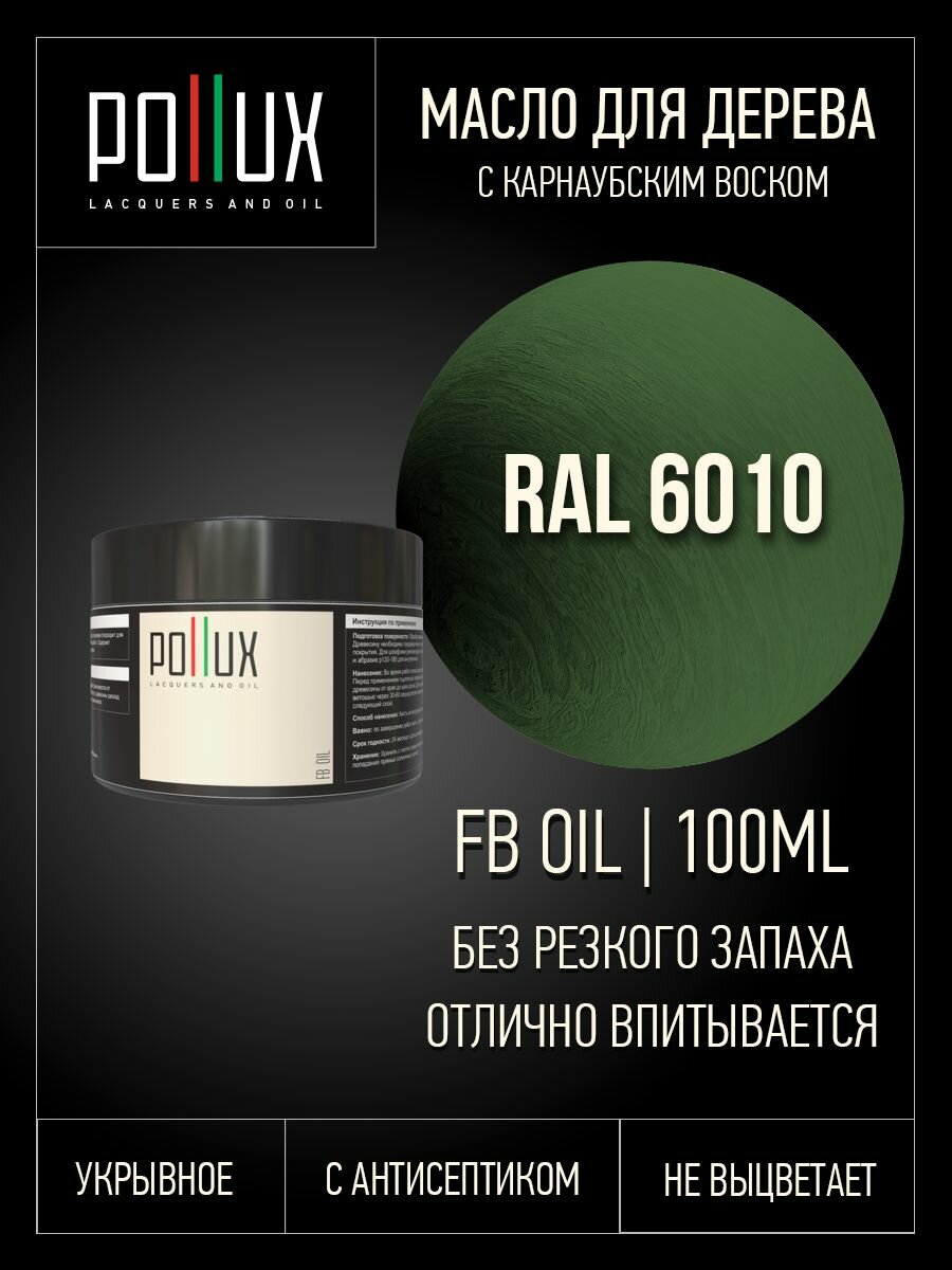 Масло льняное для дерева декоративное укрывное, цвет травяной зелёный (RAL 6010), 100 мл