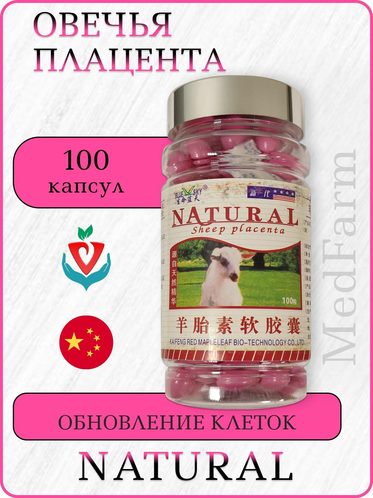 Витамины Natural Обновление клеток, Seep placenta Овечья плацента , 100 капсул