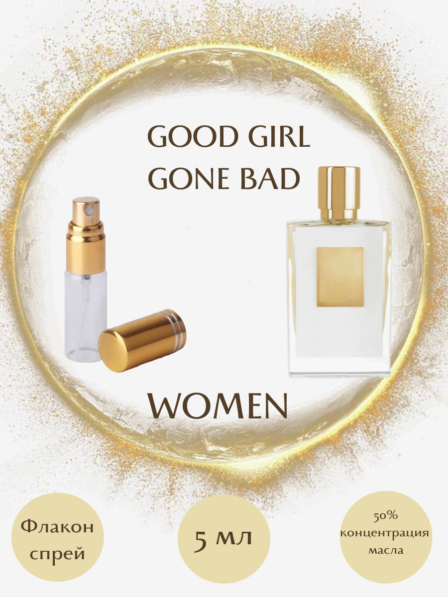 Духи масляные GOOD GIRL GONE BAD спрей 5 мл женские, цветочные, фруктовые