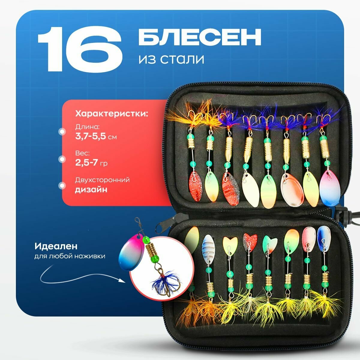 Набор блесен в чехле для рыбалки 16 штук