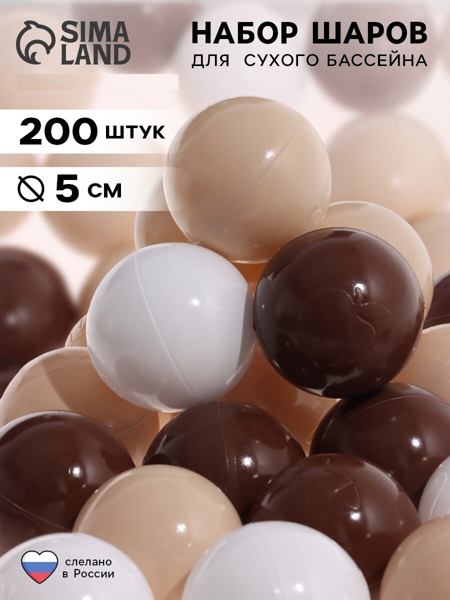 Шарики для сухого бассейна 200 шт, диаметр 5см, пластик, Соломон