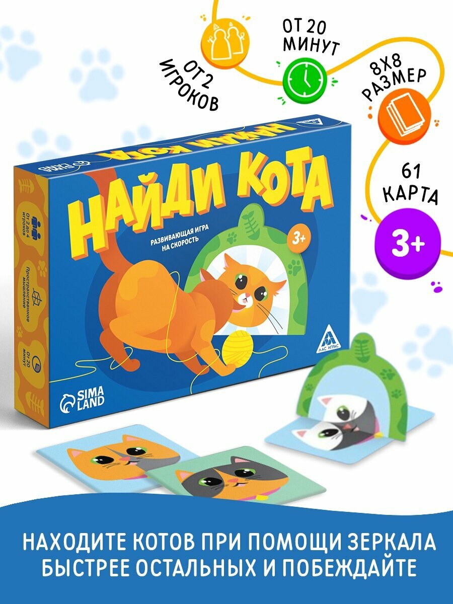 Развивающая игра на скорость «Найди кота», 61 карта, 3+