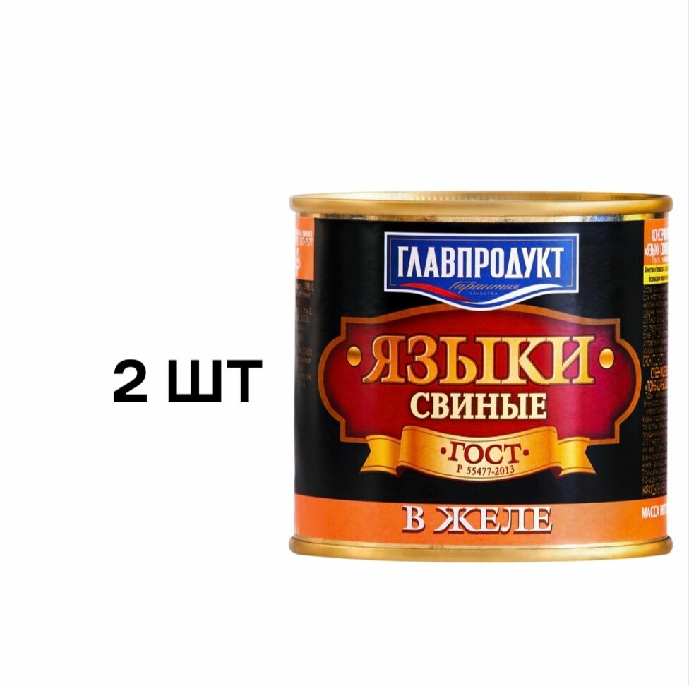 Языки свиные в желе главпродукт , 250 гр. высший сорт, 2 шт.