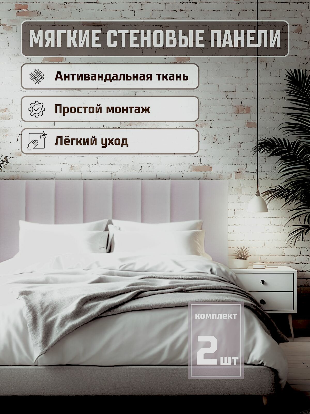 Мягкая стеновая панель/Стеновая панель