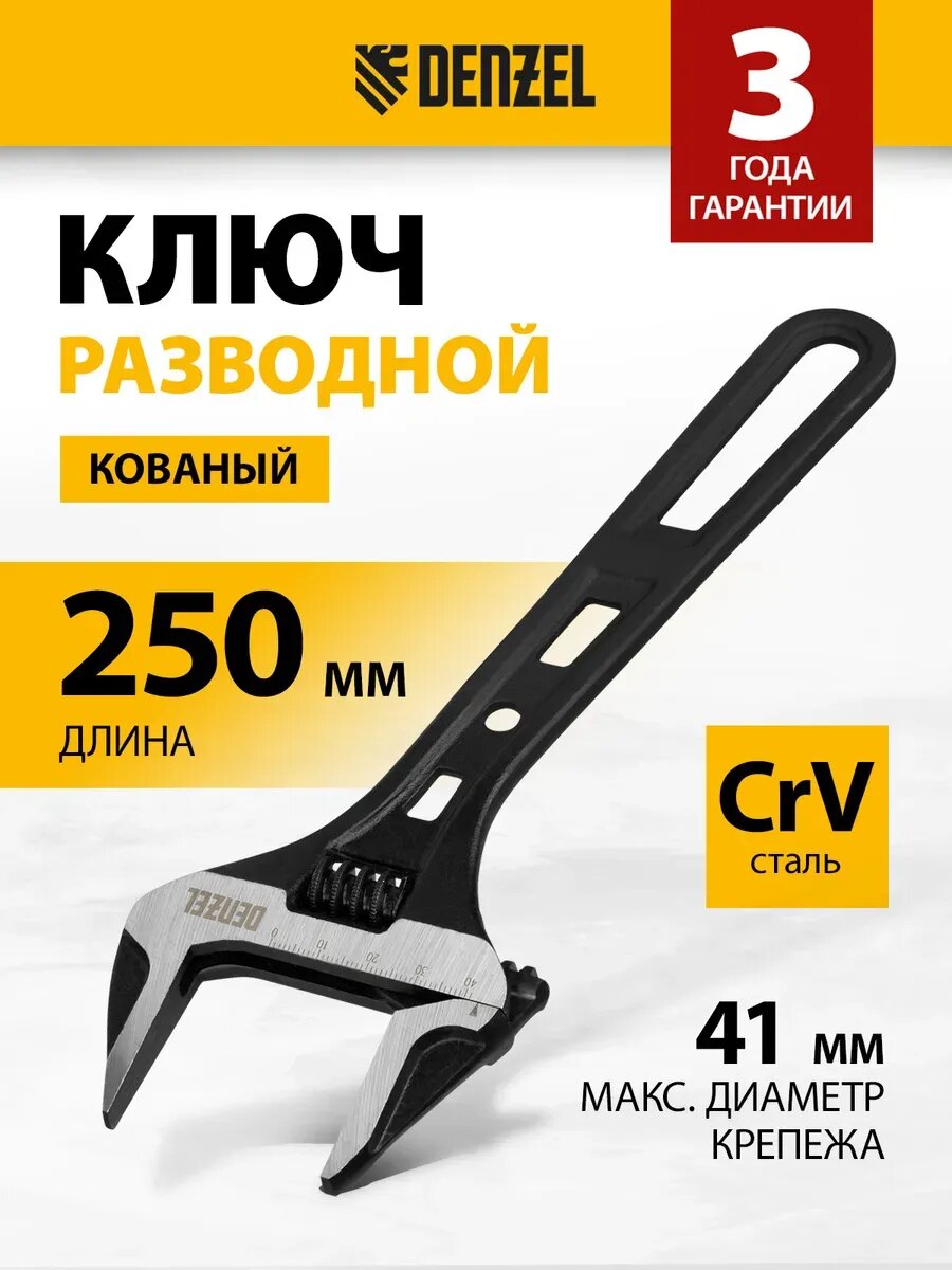 Разводной ключ, сантехнический, охват до 41 мм, 250 мм